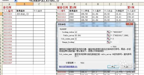 Excel中vlookup函数的使用方法（图解详细说明） 百度经验