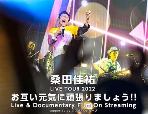 桑田佳祐 Live Tour 2022 「お互い元気に頑張りましょう 」 Live And Documentary Film On
