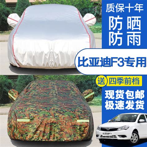 比亚迪f3车衣车罩防晒四季通用防雨汽车罩衣加厚棉绒防冻冬季篷布 虎窝淘