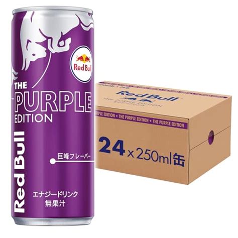 Red Bull レッドブル エナジードリンク パープルエディション 250mlx24本の評判・口コミ｜ocruyo オクルヨ