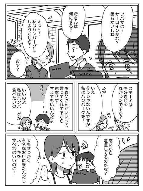 ＜義母が遠慮するワケ＞気が合わない義母「母さんと温泉に行きたい」旦那の提案に悩む【第1話まんが】 ママスタセレクト