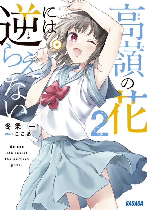 読書雑記：発売日前恒例、新刊紹介なお話。ガガガ文庫編。 読樹庵
