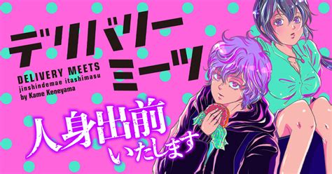 新連載「デリバリーミーツ 人身出前いたします【モノクロ版】」＜会いたい人、出前いたします＞ある日突然怪しいdmが