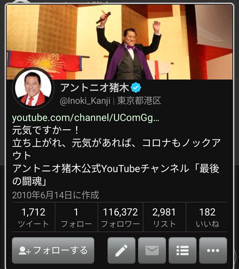 杉山 On Twitter Rtに出ていた猪木のtwitterアカウントに偶然手が触れて、見てみたら1人だけフォローしてて、誰をフォローし