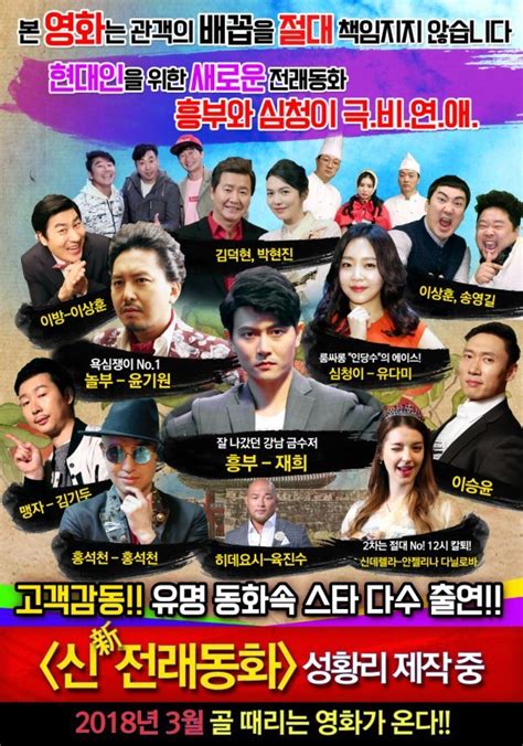 재희 윤기원 홍석천 영화 ‘신 新 전래동화 티저 공개 스포츠동아