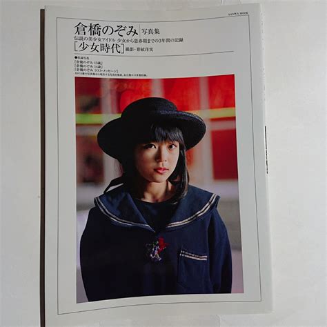 倉橋のぞみ写真集 ガイドライン遵守アート写真集の落札情報詳細 ヤフオク落札価格検索 オークフリー