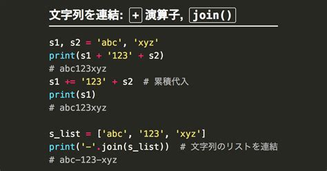 pythonで文字列を連結・結合（ 演算子、joinなど） note nkmk me