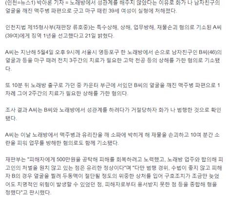 왜 안해줘 노래방서 성관계 거절한 남친 얼굴 맥주병 깨 찌른 30대 여성 인스티즈 Instiz 이슈 카테고리