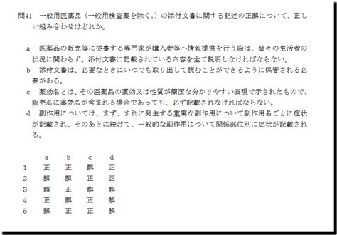 午後第41問‐添付文書：令和5年度（2023年度）香川県：登録販売者 過去問＋解説