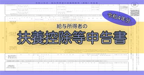 令和4年分の給与所得者の扶養控除等（異動）申告書が掲載されました 税理士かわべのblog