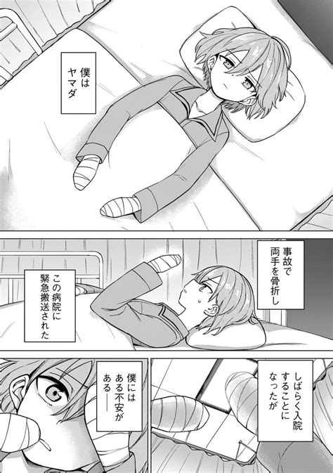ヤンマガweb On Twitter 『搾精病棟 全年齢版』 今だけ【1巻分無料】で公開中！ Yanmaga Jp