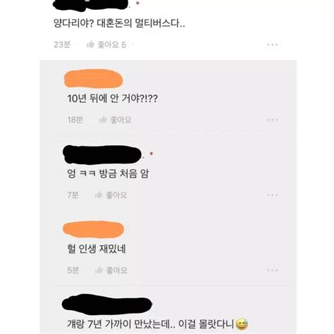 7년 사귄 전여친 결혼소식보다 다른 사실에 놀란 전남친 ㄷㄷㄷ 포텐 터짐 최신순 에펨코리아