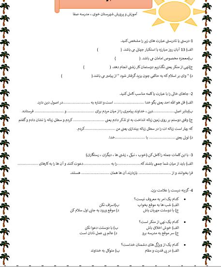 نمونه سوال از درس 1 تا 6 هدیه های اسمان ششم Word و Pdf با پاسخنامه
