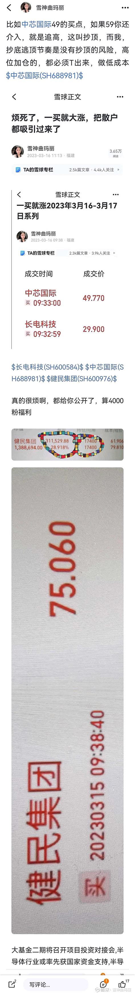 本帖只是经验交流和个人投资总结，本帖观点及数据仅供参考不作为投资依据，投资有风险 入市需谨慎。 2023年3月16日9：33分介入，9：38分