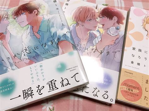 「best Of アオハル」倉橋トモがスピンオフで魅せた真骨頂！『いつか恋になるまで 上下』感想まとめ 10ページ目 Togetter