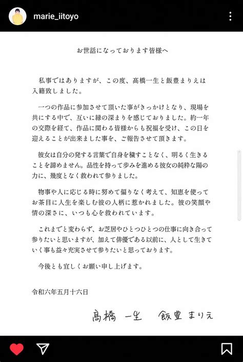 結婚を発表した高橋一生（左）と飯豊まりえ ― スポニチ Sponichi Annex 芸能