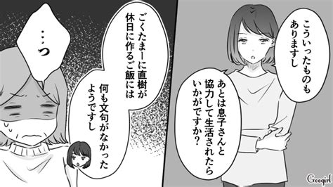 【スカッと漫画】義母「あなたの味付けは口に合わないの」に嫁が言い返した話【第20話】 女子力アップcafe Googirl
