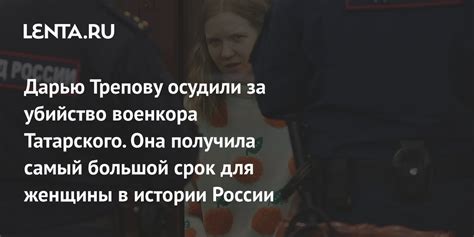 The Trial Of Daria Trepova How Many Years In Prison She Received