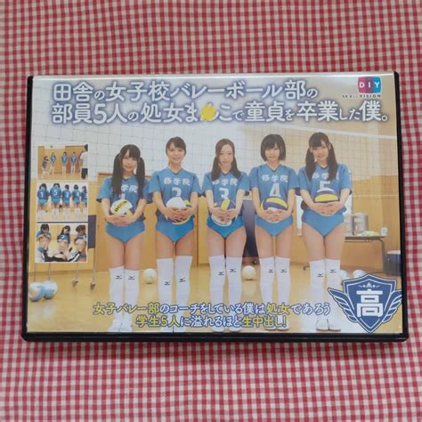 送料無料】佳苗るか 川菜ひかる 森保さな 三浦春佳 瀬奈まお 「田舎の女子校バレーボール部の部員5人の処女ま こで童貞を卒業した僕。」】の商品