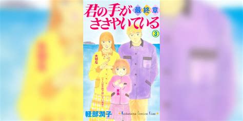 君の手がささやいている・最終章 マンガ 電子書籍 U Next 初回600円分無料