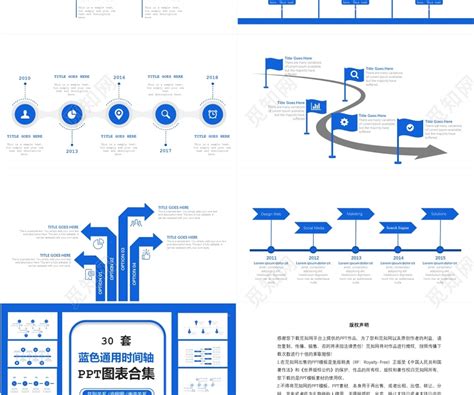 蓝色通用时间轴合集图表ppt模板下载 觅知网