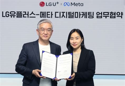 디지털 고객경험혁신 콘텐츠 만드는 크리에이터 양성 Lg유플러스 메타 디지털마케팅 업무협약 체결 한국경제