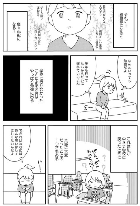 あまり手がかからず「超いい子」だった息子が突然の登校拒否！／親子で不登校になりました。（1）（画像48 49） レタスクラブ