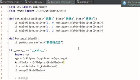python gui教程（九）：从ui文件中解耦python代码 知乎