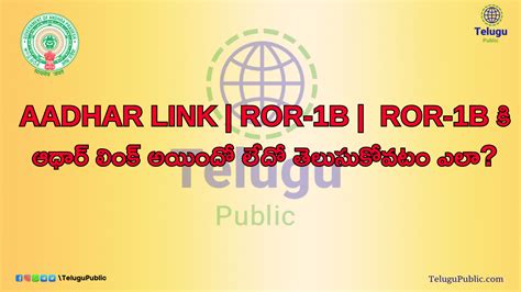 మీ భూమి ఖాతా నెంబర్ కు ఆధార్ కార్డు లింక్ అయిందో లేదో తెలుసుకోండిలా