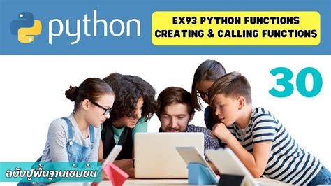 เรียน python ฉบับปูพื้นฐานเข้มข้น ex93 creating and calling functions