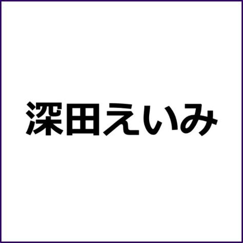 Avアフィリエイト記事テンプレ 1328【お色気p A会長と悪ガキ生徒会 深田えいみ】 — アフィリエイト記事代行 Com