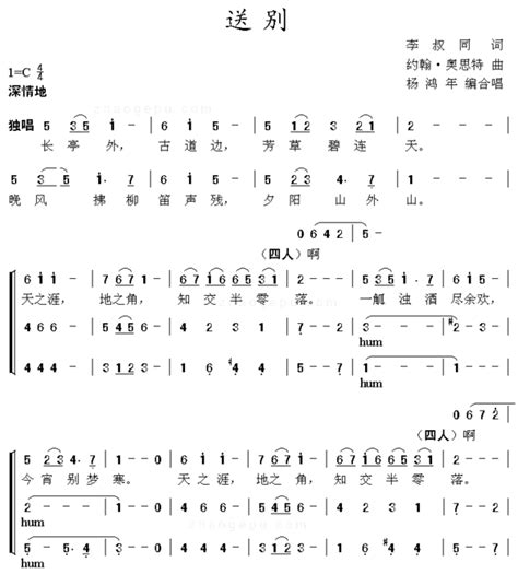 《送别》钢琴谱简易版 送别钢琴谱简易版 电影天堂