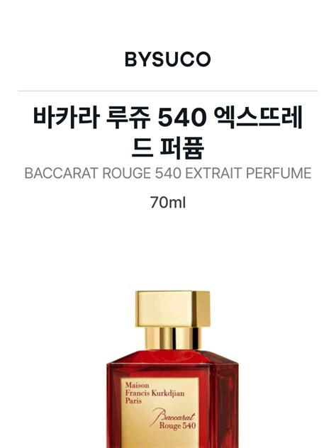 메종 프란시스 커정 바카라 루쥬 540 엑스뜨레 드 퍼퓸