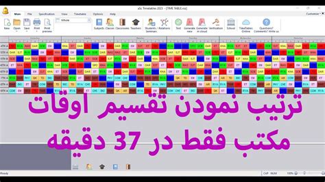 How To Create Time Table For School Using Asc Timetable طریقه ساختن