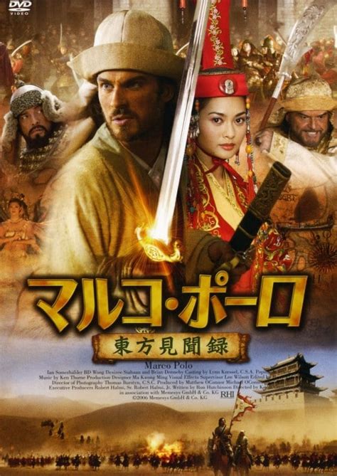 ゲオ公式通販サイト ゲオオンラインストア【中古】マルコ・ポーロ／東方見聞録 【dvd】／イアン・サマーホルダー Dvd