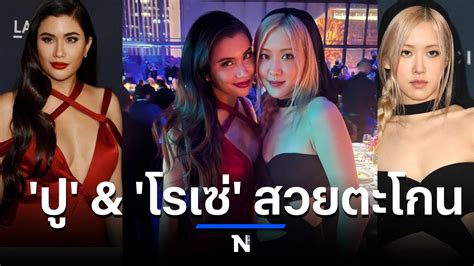 กระหึ่มโซเชียล ปู ไปรยา ปะทะ โรเซ่ แบล็คพิงก์ สวย หรู ดูแพง