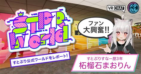 すとぷり メタカル最前線