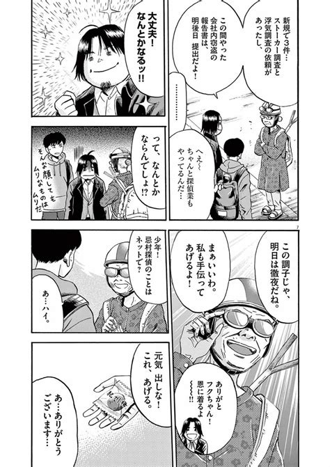 ｢いじめを隠していた小6｣が語った凄惨な現実 漫画｢いじめ探偵｣第1集 第2話（東洋経済オンライン）｜dメニューニュース（nttドコモ）