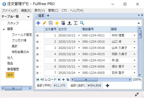 エクセルに近い、無料のデータベースソフト fullfree がユーザー管理に対応｜株式会社フリースタイルのプレスリリース