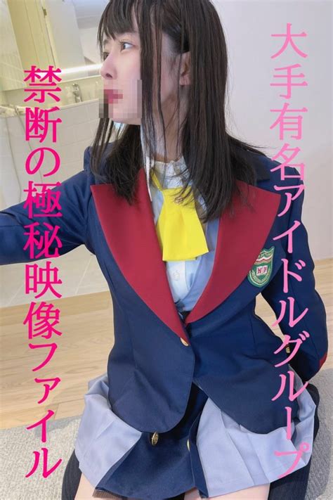 正に激震。真の白目イキとはコレ。とんでもないアイドルがいた 使用済み下着 売ります 買います アイドルが犯した失態の映像、極秘ファイル