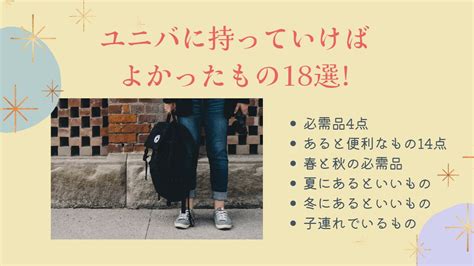 ユニバに持っていけばよかったもの18選 季節別・子連れの必須アイテムもご紹介 くらしのあいことば