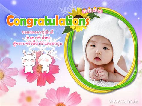 การ์ดแสดงความยินดีกับสมาชิกใหม่ของครอบครัว รวมอีการ์ดข้อคิด คำคม