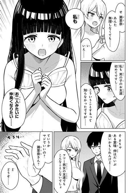 女友達は頼めば意外とヤらせてくれる【6話】無料 Saikomangaraw