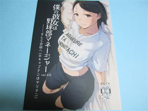 代購代標第一品牌－樂淘letao－【あらくれた者たち】『 僕の彼女は野球部マネージャー Ver2 0 』 あらくれ ☆学園もの 先輩 合宿