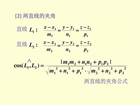 两直线的夹角取值范围 两直线的夹角公式是什么 如何求两直线的夹角