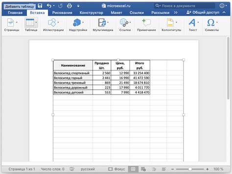 Как перенести таблицу из Word в Excel