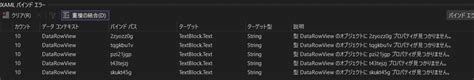 wpf datagridにdatatableをbindした時にセルが表示されない イナバちゃんログ