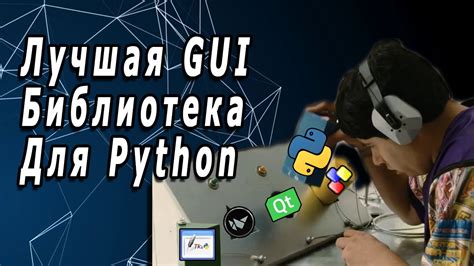 Лучшая Графическая Gui Библиотека Для Python Tkinter Vs Wxpython Vs