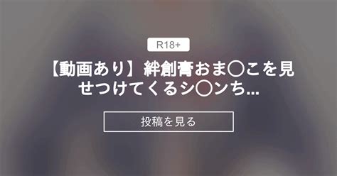【ホロライブ】 【動画あり】絆創膏おま こを見せつけてくるシ ンちゃん🪄 わんこす🐶 わんこちゃん の投稿｜ファンティア[fantia]