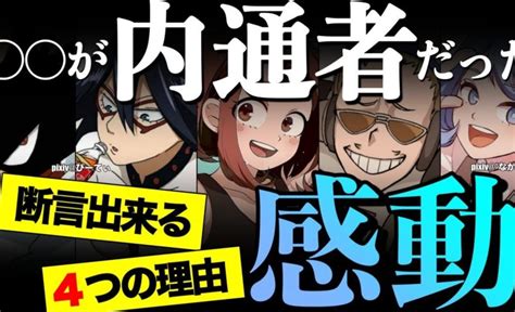 【動画】【ヒロアカ】内通者はこいつだ！マイク？校長？ねじれ？上鳴？裏切り者が決まる…【282話までネタバレ有】3 3 動画でマンガ考察